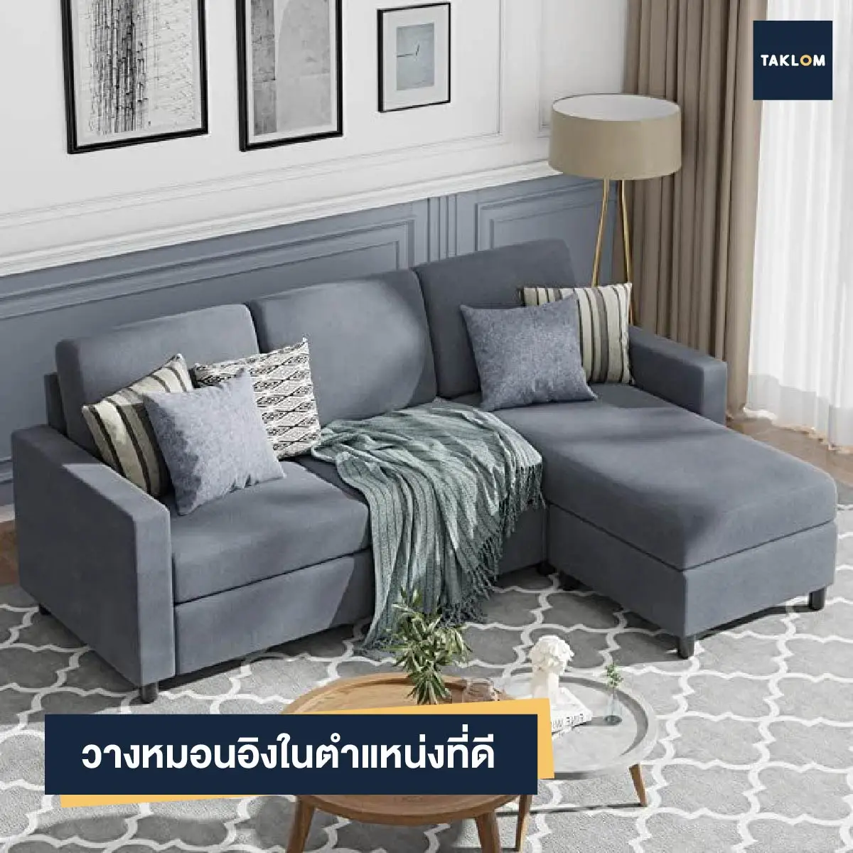 5 เคล็ดลับง่ายๆ ปรับห้องให้สวยด้วยหมอนอิง – TAKLOM