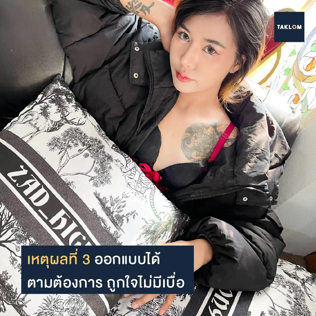 4 เหตุผล ทำไมจึงต้องมีหมอนอิงพิมพ์ชื่อ “หนึ่งเดียวในโลก” - TAKLOM