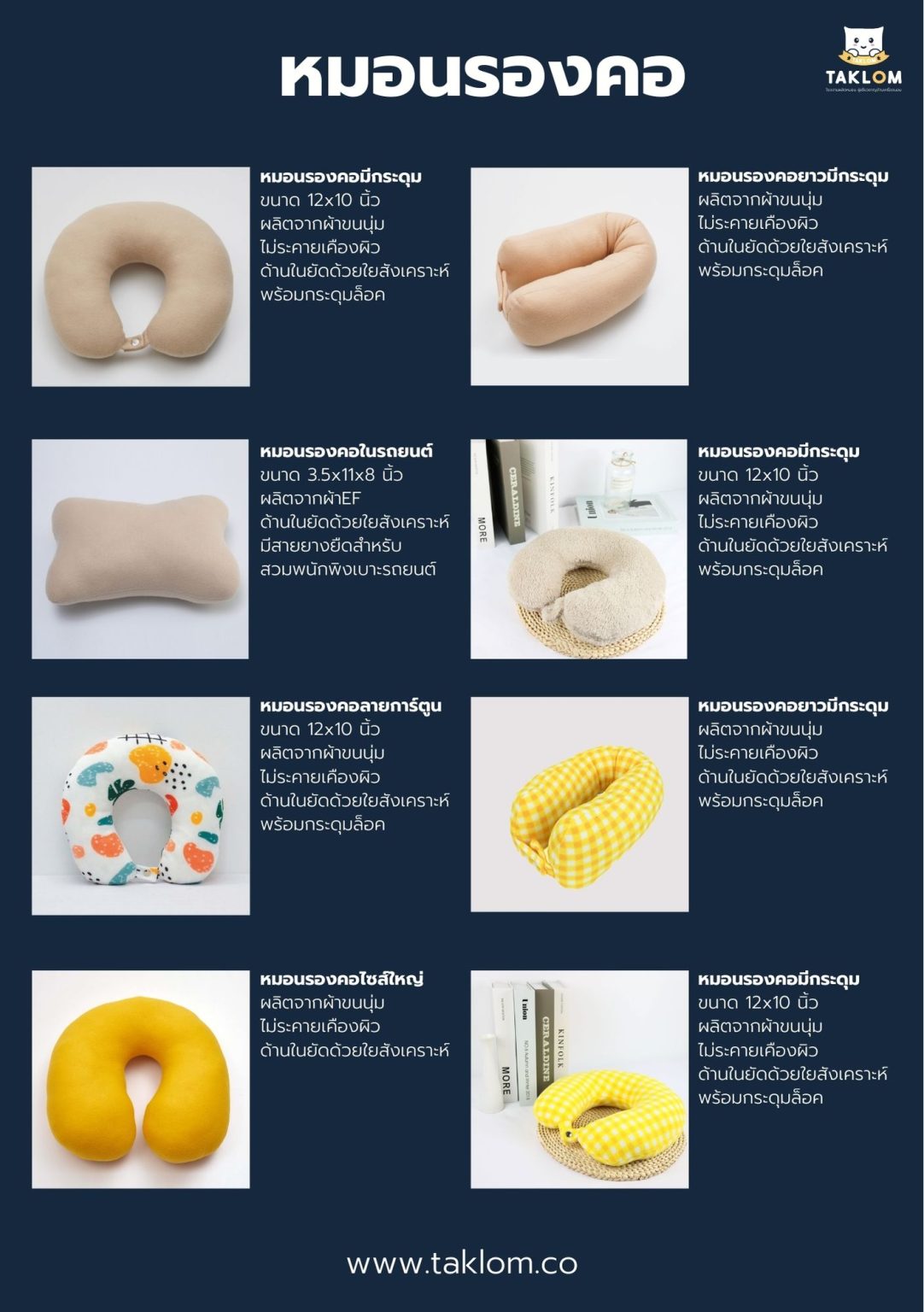 แคทตาล็อค - TAKLOM