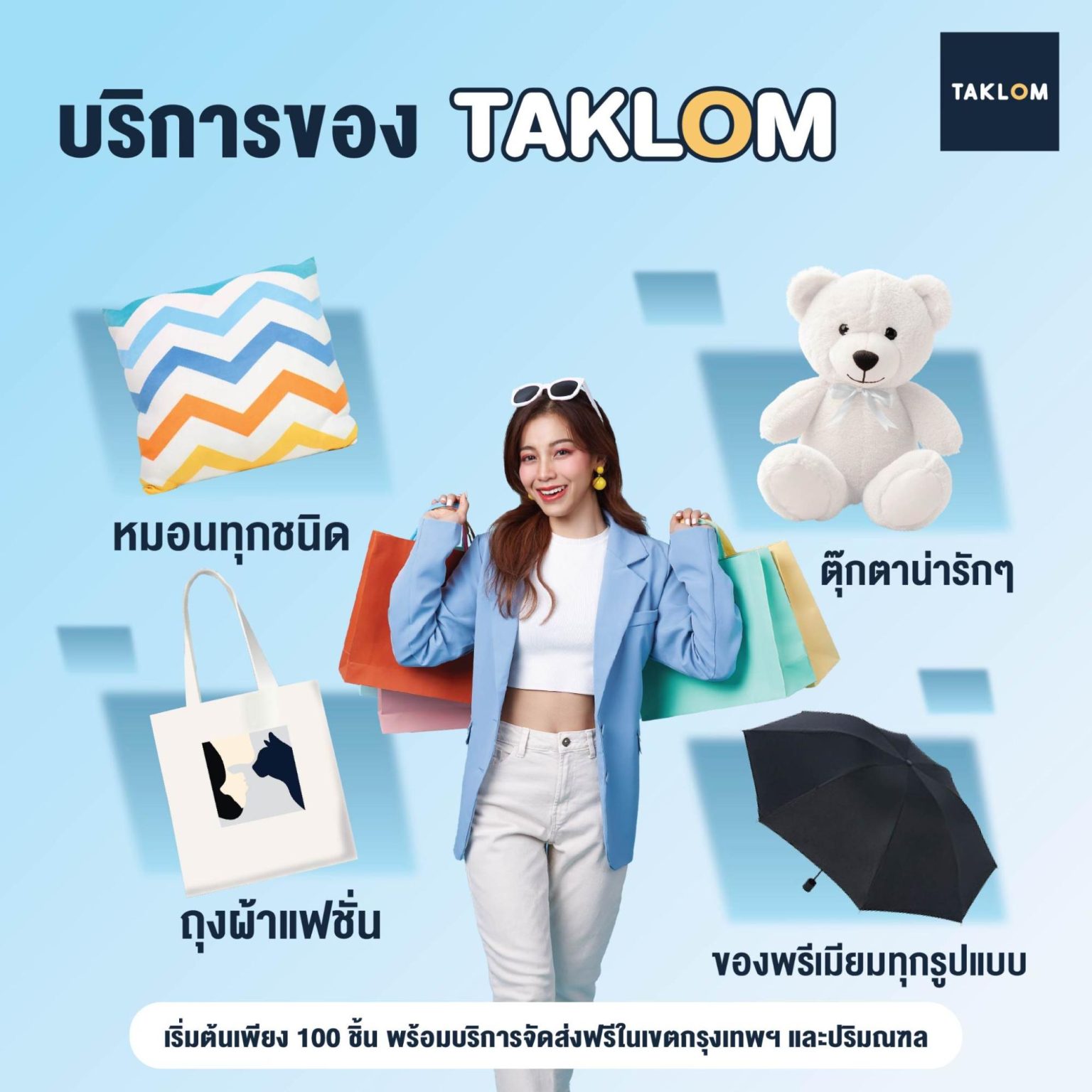 TAKLOM นอกจากหมอนมีอะไรบ้าง – TAKLOM